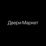 Двери Маркет (Proletarskaya Street No:54кА), kapılar  Alabuğa'dan