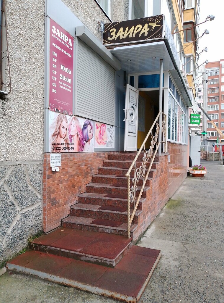 Kuaförler Salon-parikmakherskaya Zaira, Tiumen, foto