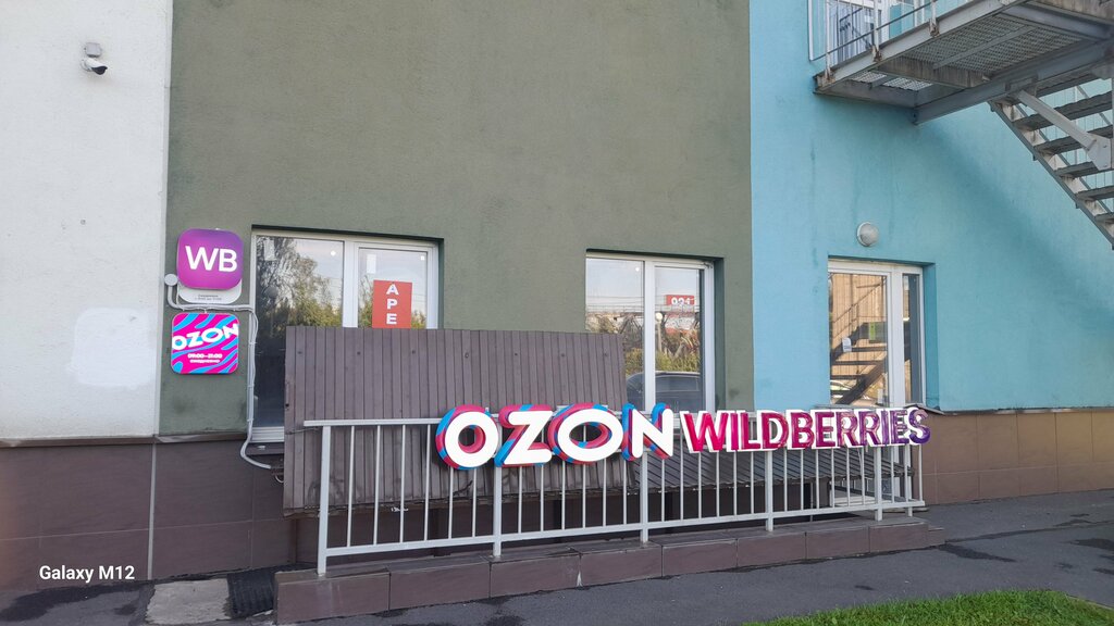 Teslimat noktası Wildberries, Saint‑Petersburg, foto
