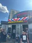 Шаверма от грузина (Dybenko Street No:27к4), fast food  Saint‑Petersburg'dan