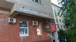 Сантехника дисконт (Pskovskaya Street No:30А), banyo ve klozet mağazaları  Velikiy Novgorod'dan