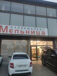 Мельница (Kazbekov Avenue No:107, Makhachkala), süpermarket  Dağıstan'dan