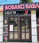 Бобако Бабл (Kalinina Avenue No:20), kahve dükkanları  Kaliningrad'dan