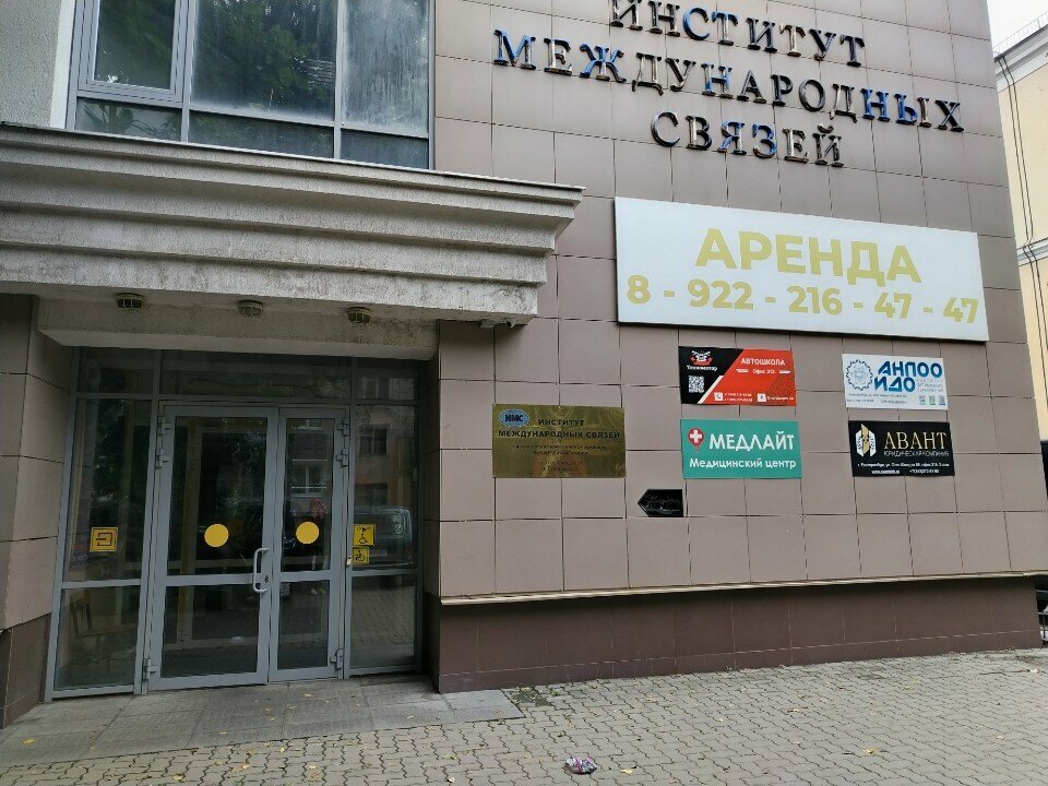 Üniversiteler The Institute of International Relations, Yekaterinburg, foto