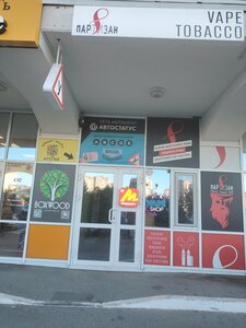 Партизан (ulitsa Fedyuninskogo No:62), tütün, sigara mağazaları  Tiumen'den