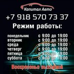 Капитал Авто (ulitsa Yuriya Dubinina No:15), otomobil yedek parçaları  Rostov‑na‑Donu'dan