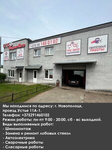 Видол авто (prajezd Vuscie No:11А, Navapolask), otomobil servisi  Navapolatsk'tan