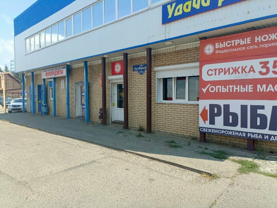 Kuaförler Быстрые ножницы, Stavropol, foto