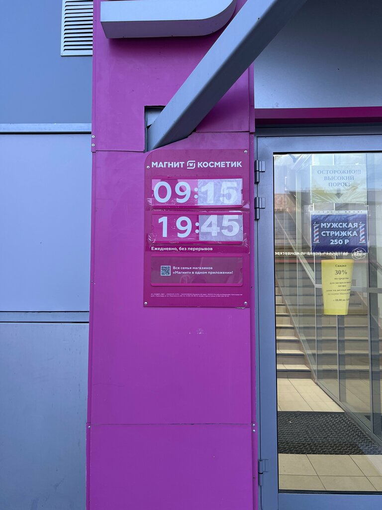 Kozmetik ve parfümeri mağazaları M. Kosmetik, Riazan, foto