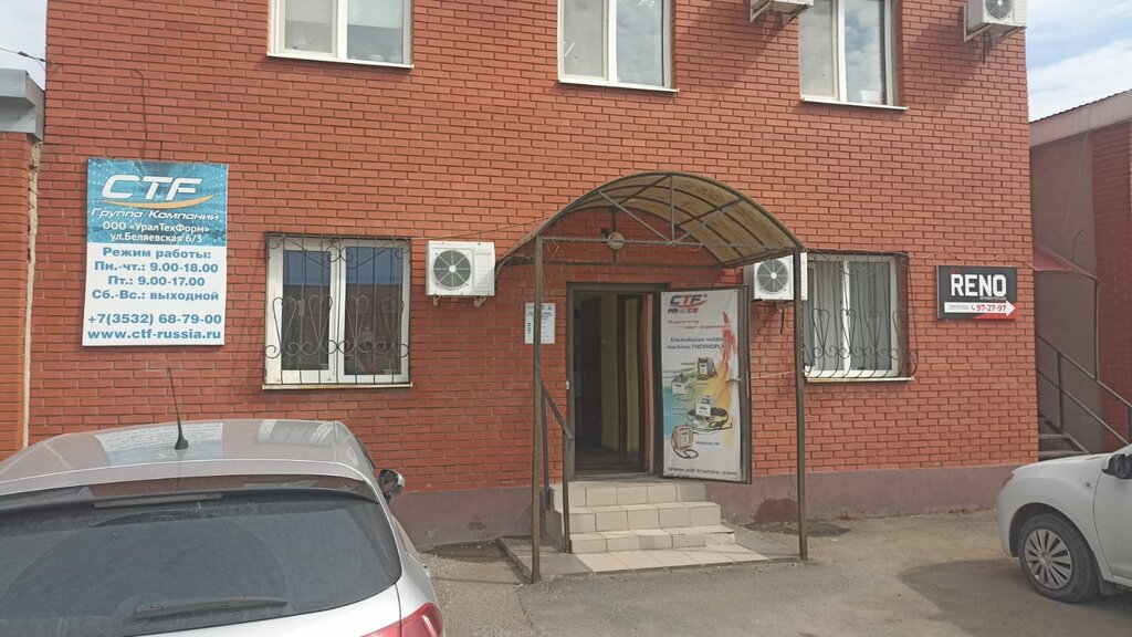 Kaynak makinaları ve malzemeleri firmaları УралТехФорм, Orenburg, foto