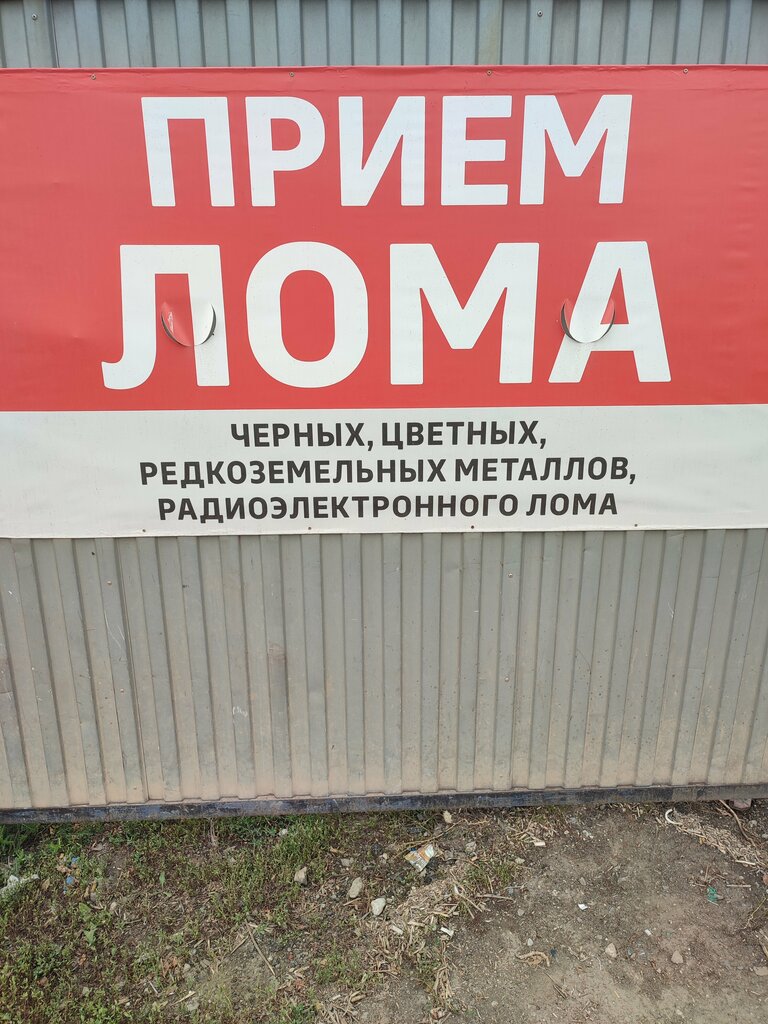 Hurda metal alımı Приём металлолома, Tolyatti (Togliatti), foto