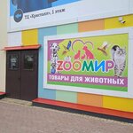 Zooмир (ulitsa Lenina No:184к18), petshop  Diatkovo'dan