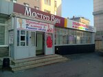 Ремонт обуви (Pervomaiskaya Street No:56), ayakkabı tamiri  Ufa'dan