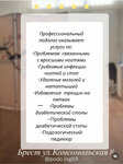 Здоровой Стопы (Kamsamolskaja vulica No:8), güzellik salonu  Brest'ten