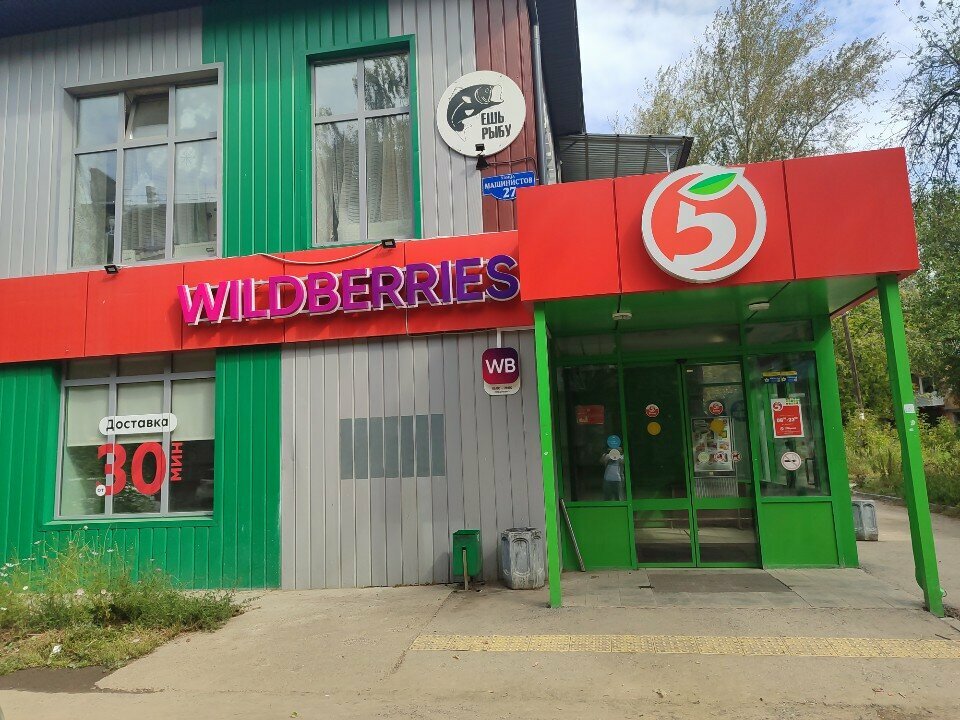 Teslimat noktası Wildberries, Perm, foto