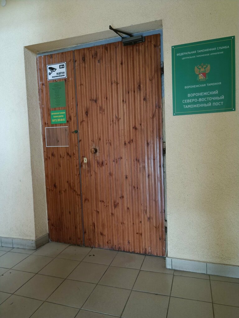 Gümrükler Воронежский северо-восточный таможенный пост, Voronej, foto