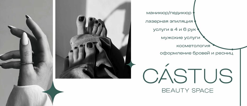 Manikür-pedikür Cástus, Novosibirsk, foto