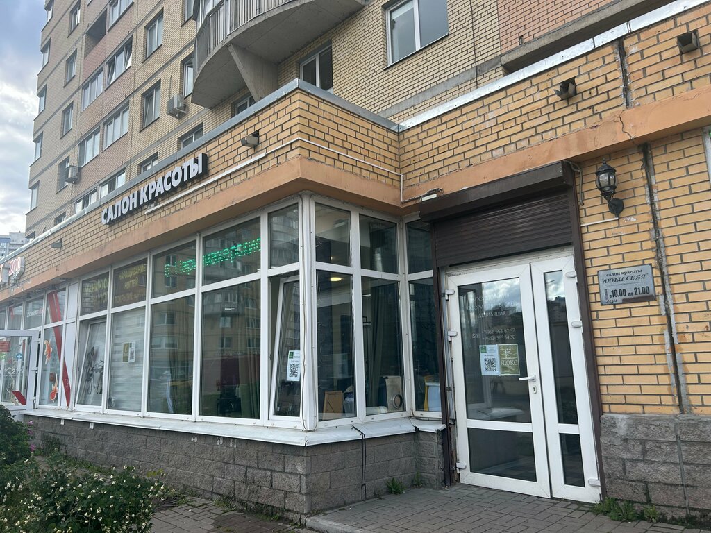 Güzellik salonu Люби Эстетику, Saint‑Petersburg, foto