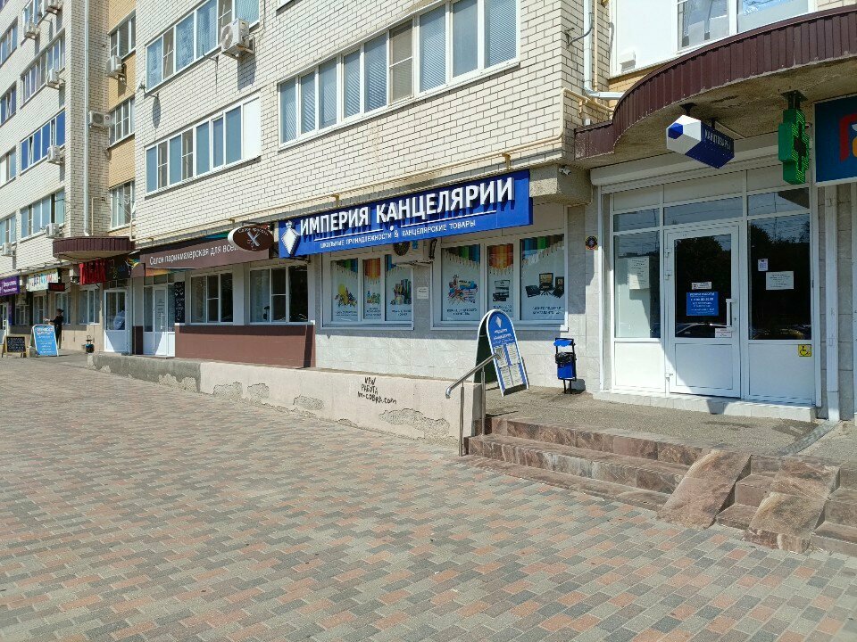 Kırtasiyeler Империя канцелярии, Stavropol, foto