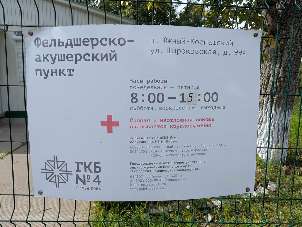 Aile sağlığı merkezi Фельдшерско-акушерский пункт № 5, Permski krayı, foto
