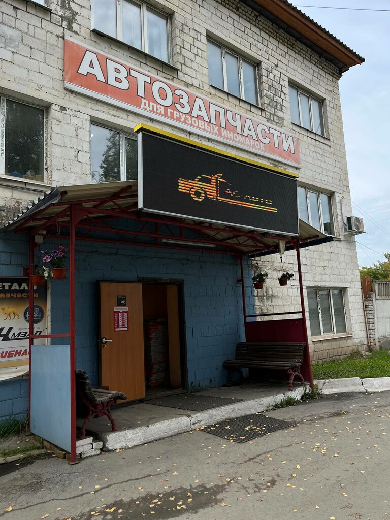 Kamyon yedek parça АС-АвтоДеталь, Nijni Tagil, foto