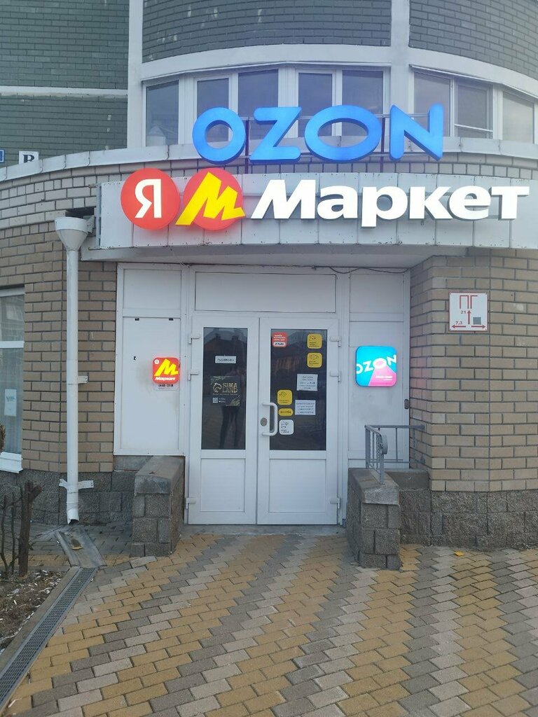 Teslimat noktası Yandex Market, Belgorod, foto