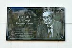 Памятная доска В.Е. Панину (Usova Street No:7), anıt levhası, anıt taş  Tomsk'tan
