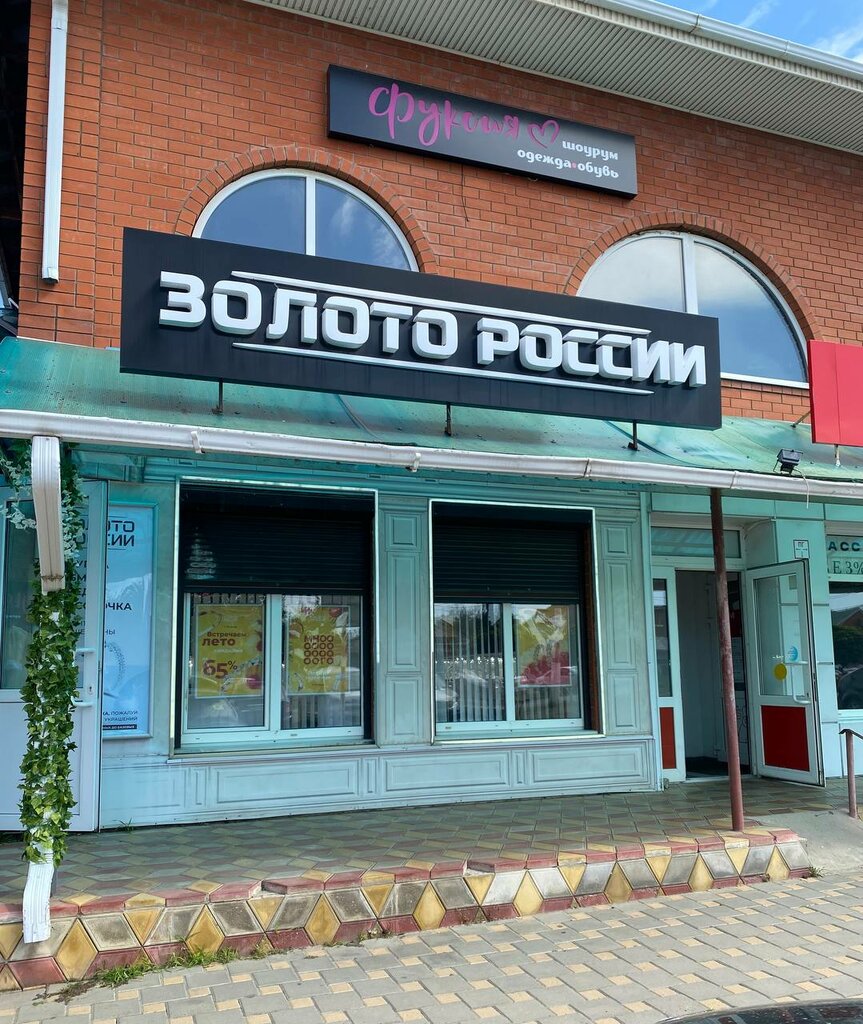 Kuyumcular Золото России, Krasnodarski krayı, foto