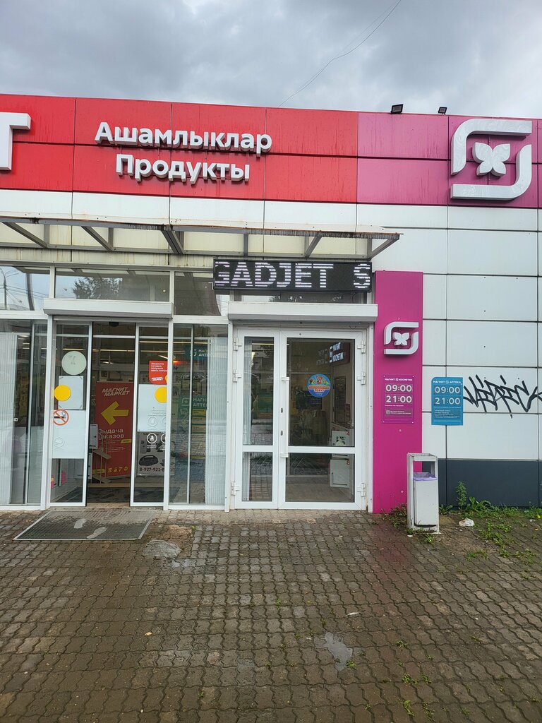 Telefon tamir servisi Gadjet Service, Almetyevsk (Elmet), foto