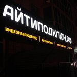 Aitipodklych (ulitsa Lenina No:213/2), güvenlik ve alarm sistemleri  Mikhaylovsk'tan