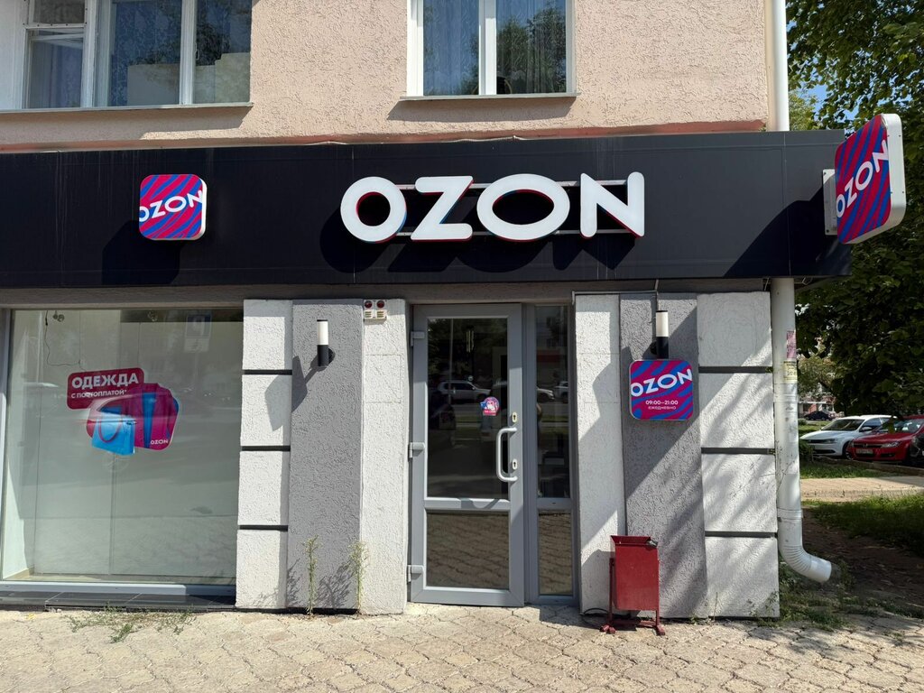 Teslimat noktası Ozon, Ufa, foto