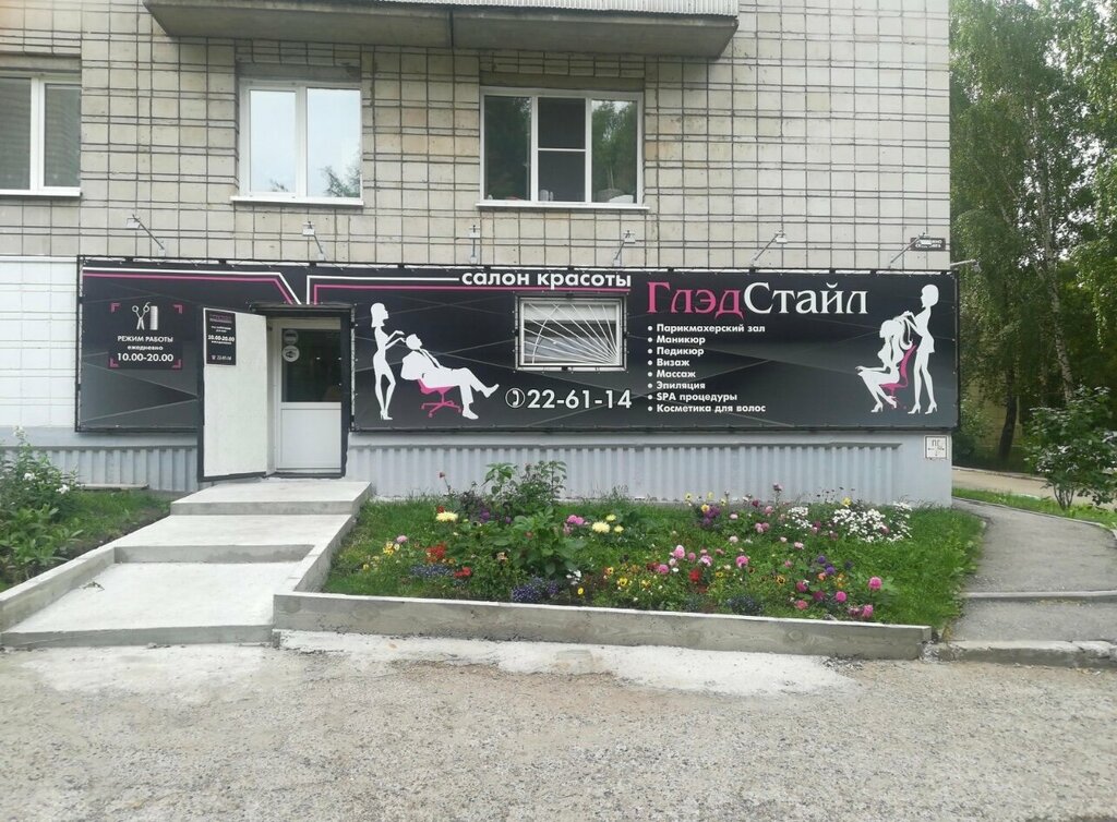 Güzellik salonu Parikmakherskaya GledStayl, Tomsk, foto