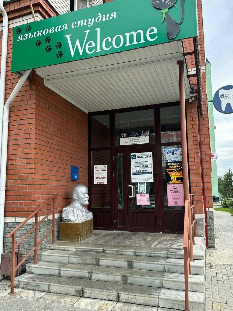 Yabancı dil kursları Welcome Language Studio, Barnaul, foto