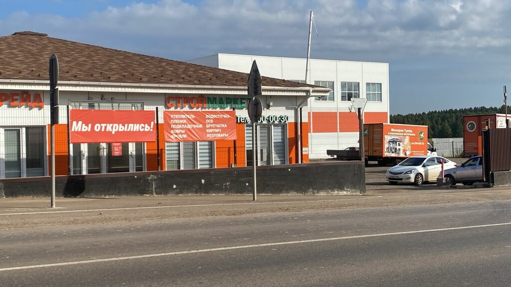 Yapı mağazası Минерал-Трейд, Tataristan, foto