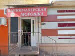 Морошка (Nikolaya Panova Street No:68), kuaförler  Samara'dan