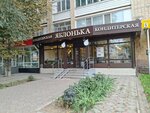 Яблонька (Telmana Street No:14), pasta, şekerleme ve tatlı  Engels'ten