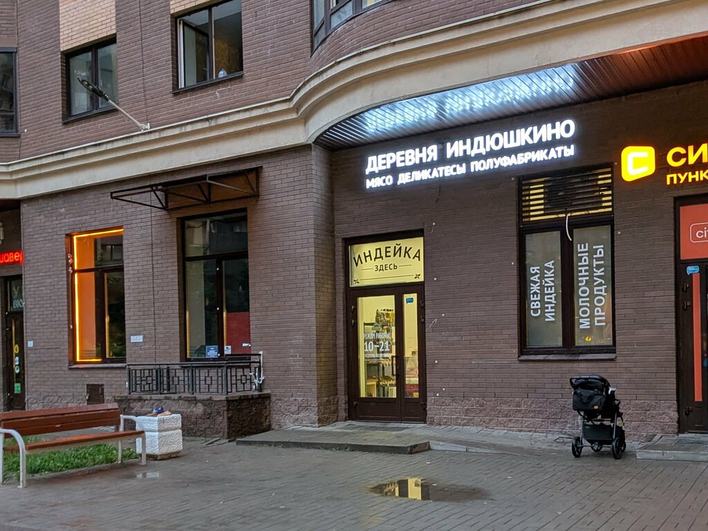 Kasap, şarküteri Derevnya Indyushkino, Kudrovo, foto