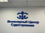 Inzhenerny tsentr sudostroyeniya (Narvskiy Avenue No:22), proje enstitüleri, kurumları  Saint‑Petersburg'dan