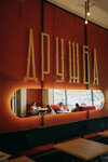 Drujba (Marshala Zhukova Street No:22), kafe  Stavropol'dan