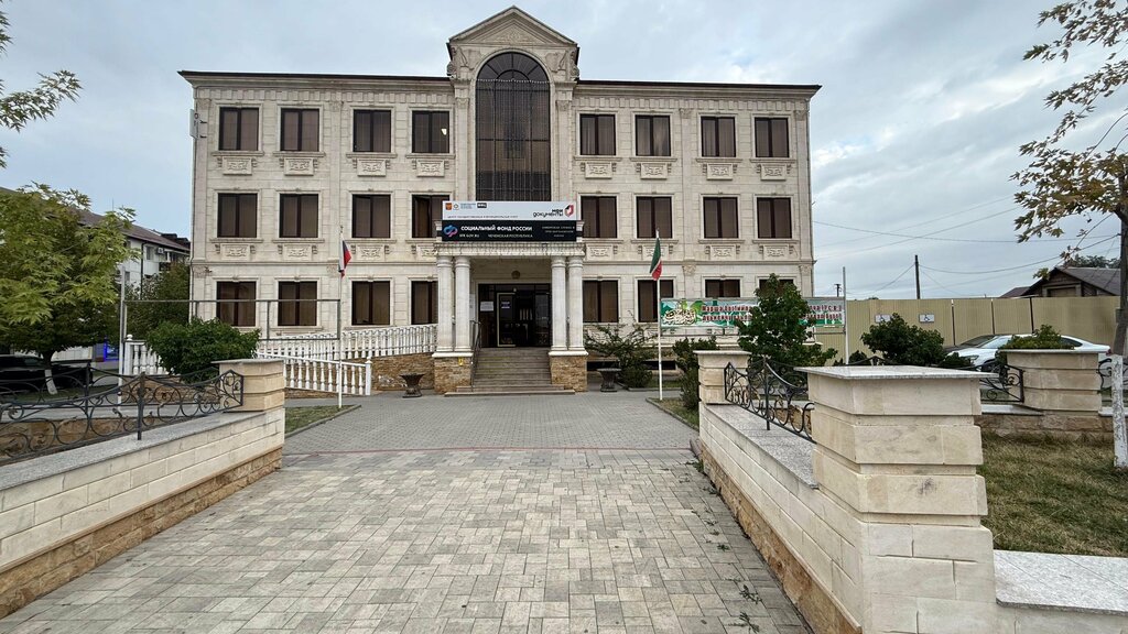 Belediye ve kamu hizmetleri merkezi МФЦ Урус-Мартановского р-на, Urus‑Martan, foto