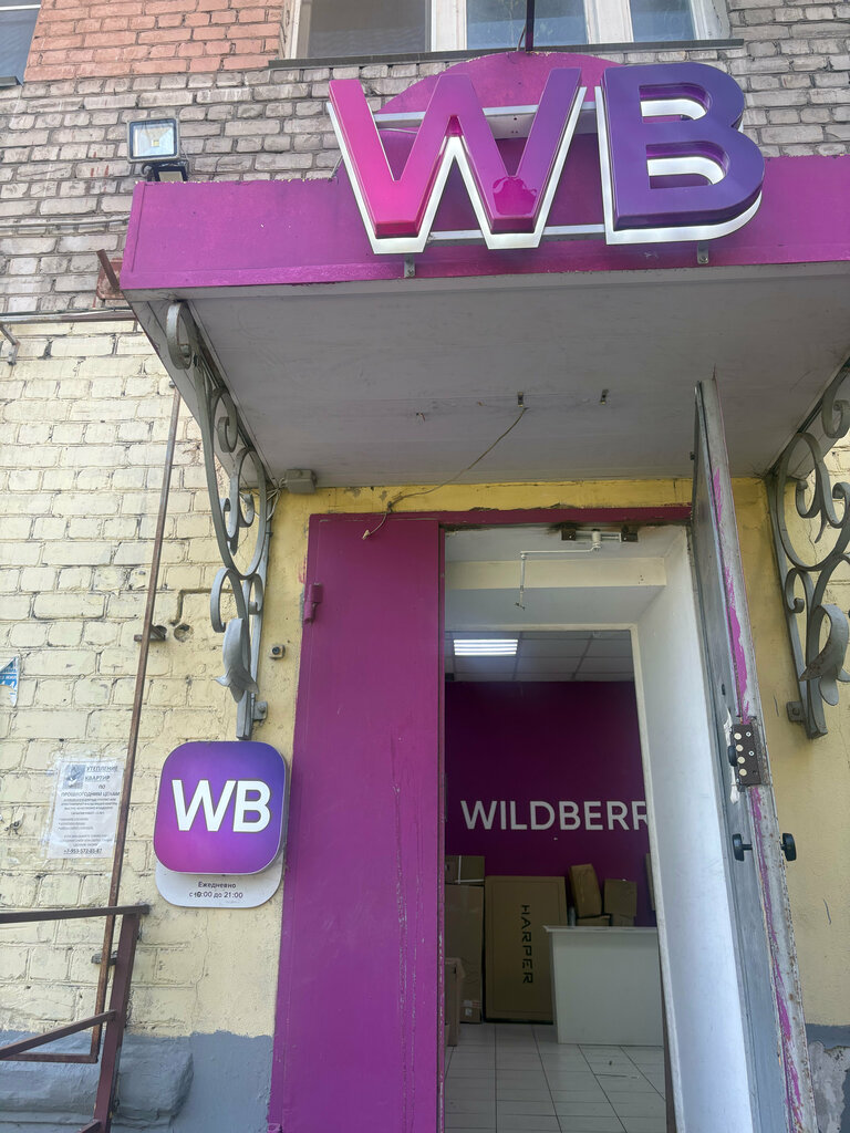 Teslimat noktası Wildberries, Nijni Novgorod, foto