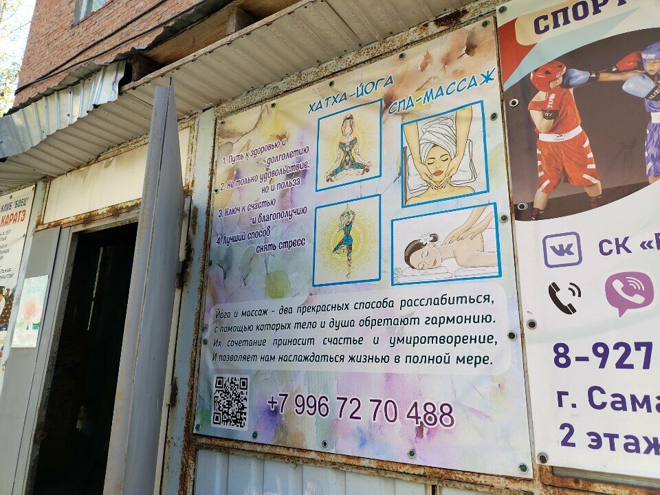 Masaj salonları Хатха-йога и спа-массаж, Samara, foto