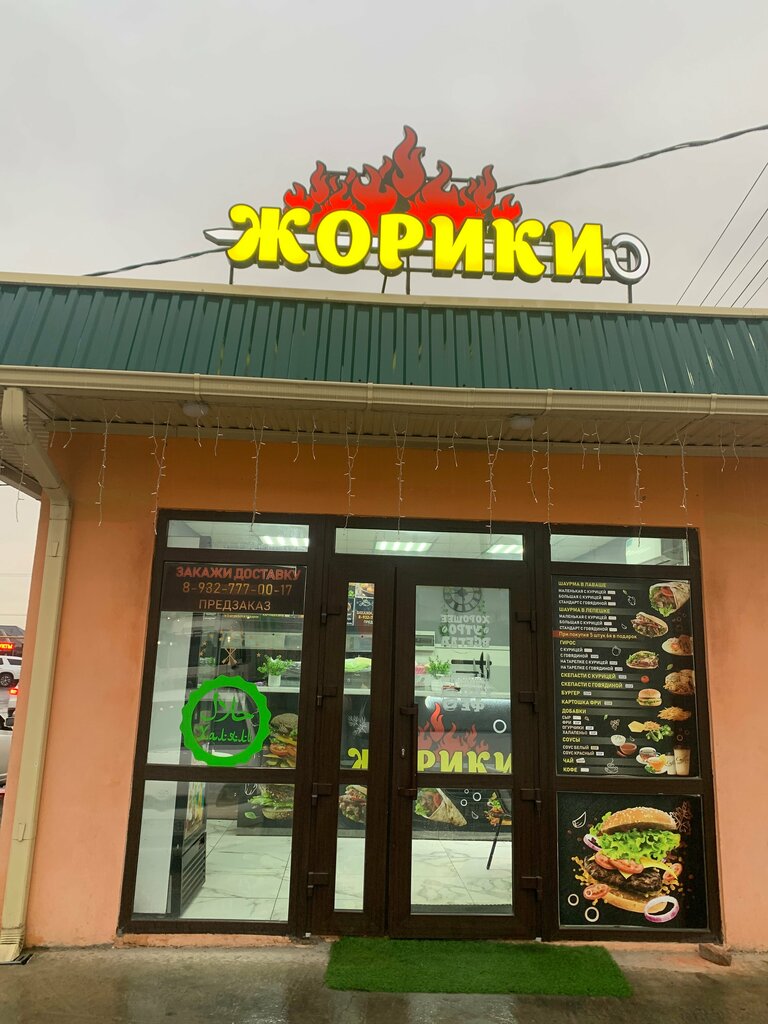 Fast food Жорики, Adıge Cumhuriyeti, foto