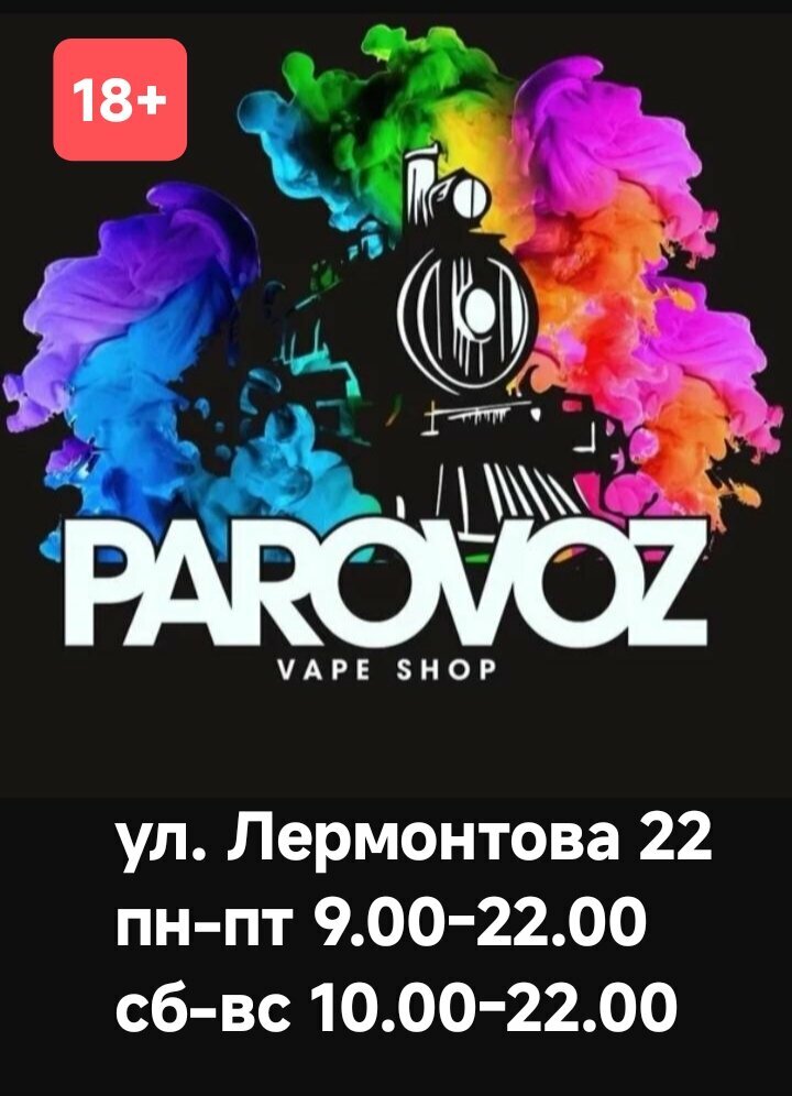 Elektronik sigara satış noktaları Паровоз, Leninogorsk, foto