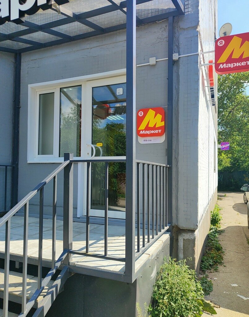 Teslimat noktası Яндекс Маркет, Gatchina, foto