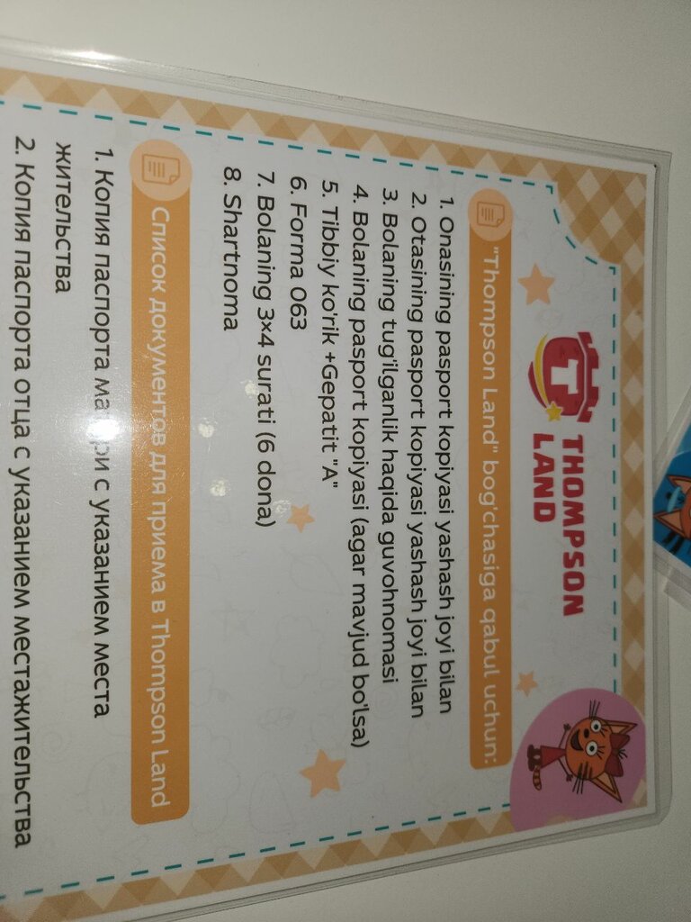 Anaokulları Thompson land, Taşkent, foto