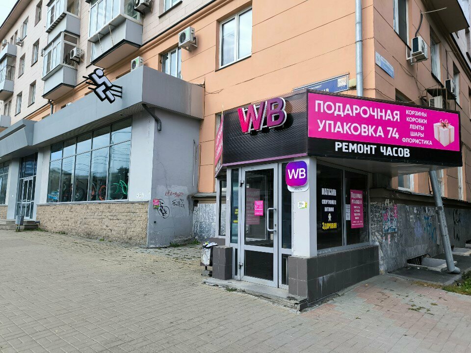 Saat tamircileri Ремонт часов, Çeliabinsk, foto