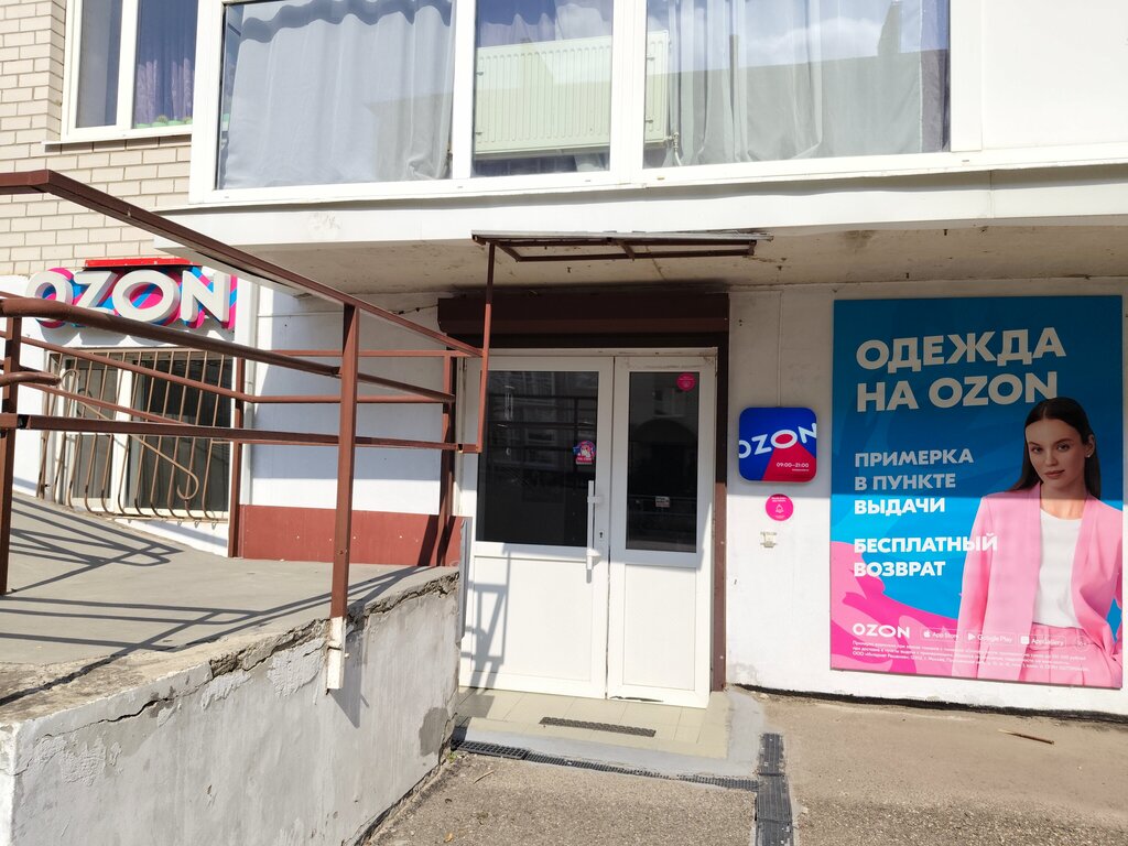 Teslimat noktası Ozon, Stavropol, foto