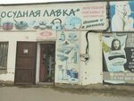 Посудная лавка (Skladskaıa kóshesi No:2/1), züccaciye mağazaları  Kostanay'dan