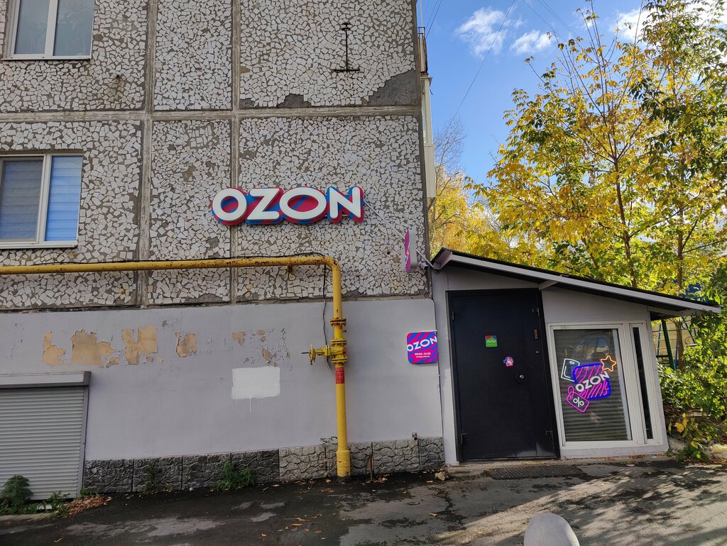 Teslimat noktası Авито, Yekaterinburg, foto